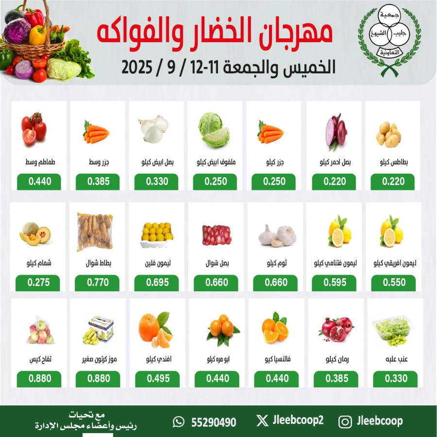 Jleeb Coop Kuwait Weekend Deal 11-12 September 2025