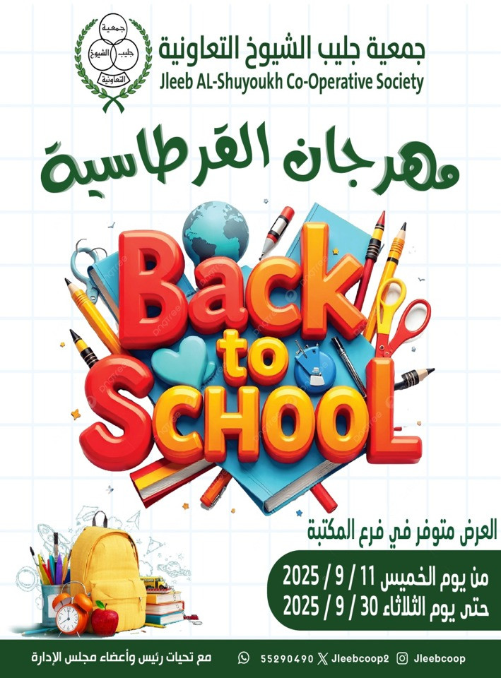 Jleeb Coop Back To School Deal | Kuwait Offers Today