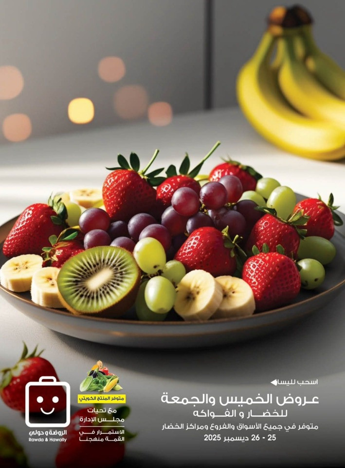 Al Rawda & Hawally Coop Weekend Deals 25-26 December 2025