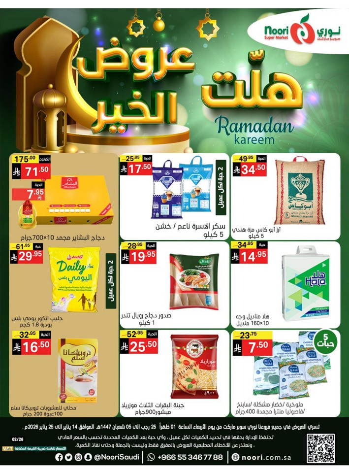 Noori Super Market Saudi Arabia Welcome Ramadan Offer Flyer