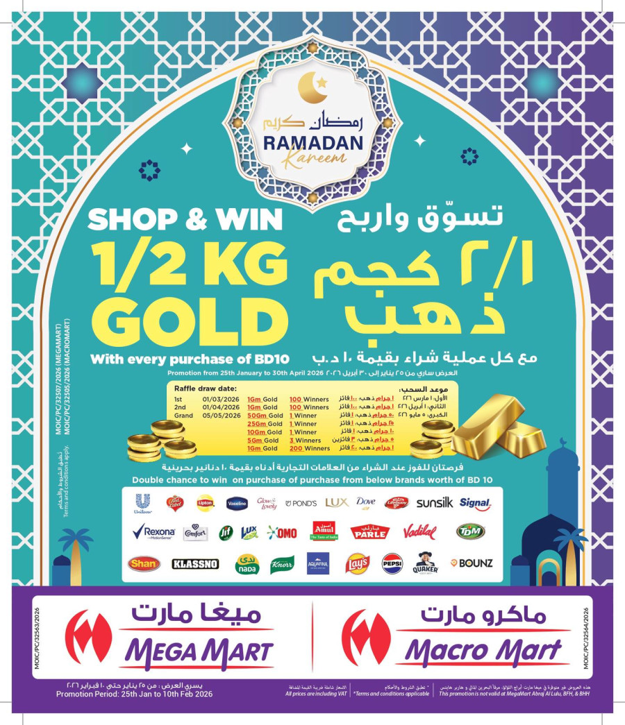 Mega Mart Ramadan Kareem Offers | Bahrain Ramadan Offers