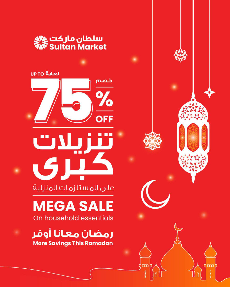 Household Essentials Mega Sale | Kuwait Offers