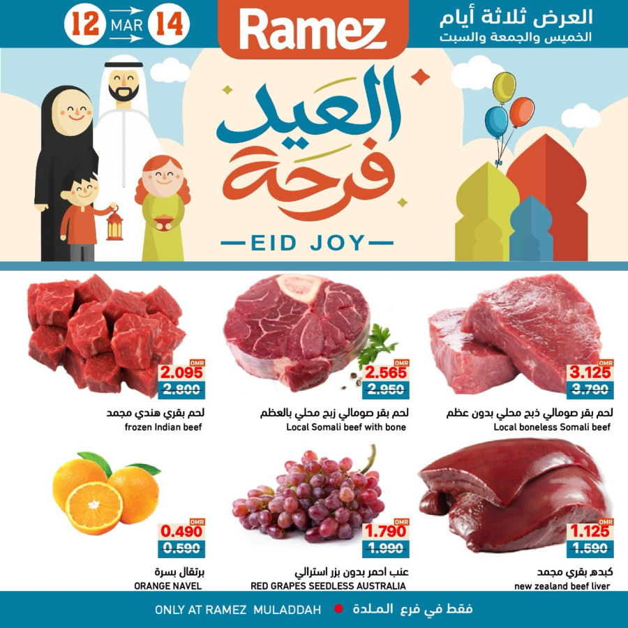 Ramez Muladha Eid Joy Offer | Oman Offer