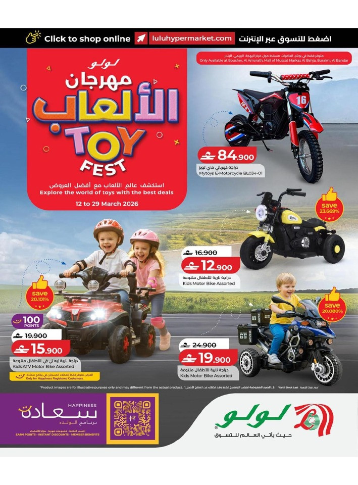 Lulu Toy Fest Offer | Oman Offer