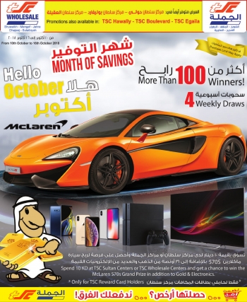 The Sultan Center Offers and Promotions in Kuwait.