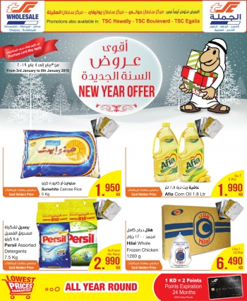 The Sultan Center Offers and Promotions in Kuwait.