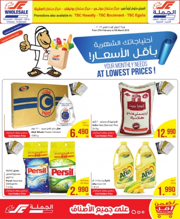 The Sultan Center Offers and Promotions in Kuwait.