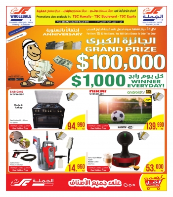 The Sultan Center Offers and Promotions in Kuwait.