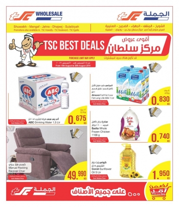 The Sultan Center Offers and Promotions in Kuwait.